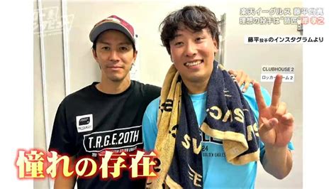「今江前監督からどうだって言ってもらったのが一番」リリーフ転向決断の楽天・藤平尚真投手は侍ジャパンにも初選出 岸孝之投手を憧れる理由「岸さんが