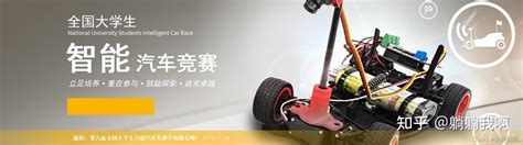 全国大学生智能汽车大赛（一）：摄像头识别赛道代码 知乎