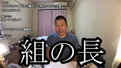 【組の長】組長に心からのアド歯イスを受ける【金バエ】 Youtube