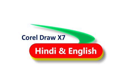 Download Corel Draw X7 Pdf Notes Complete Ebook In Hindi And English