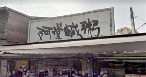 阿堂鹹粥被檢舉漏開發票！ 南區國稅局「中秋加強稽查」結果曝光 生活 Ctwant