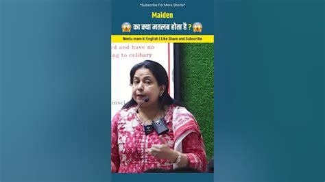 Maiden का क्या मतलब होता है 😱 By Neetu Mam Shorts Youtube