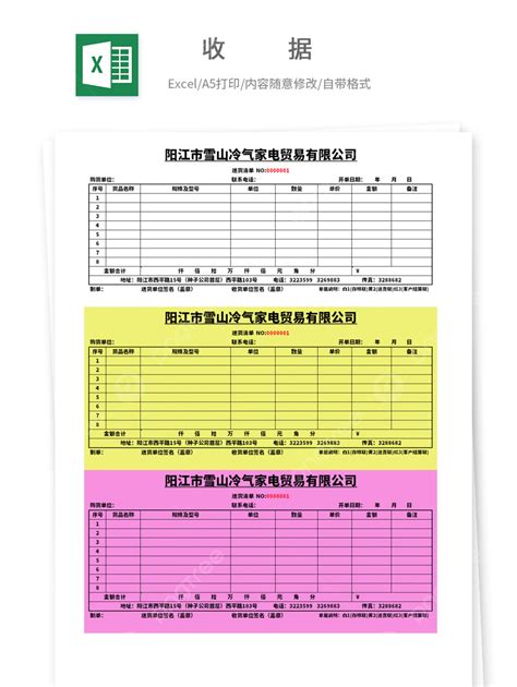 收據圖片excel模板下載，設計範本素材在線下載