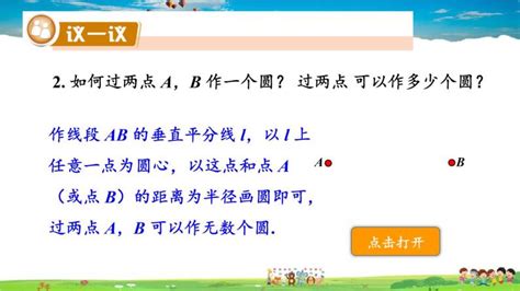 过不共线三点作圆ppt课件免费下载 教习网课件下载