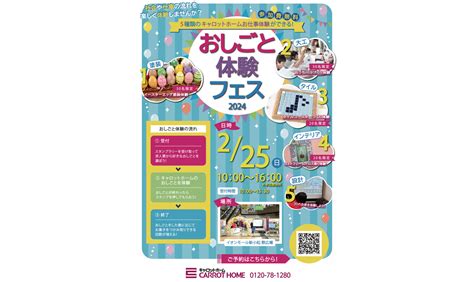 おしごと体験フェス2024開催 キャロットホーム 金沢で注文住宅 マイホームを建てる