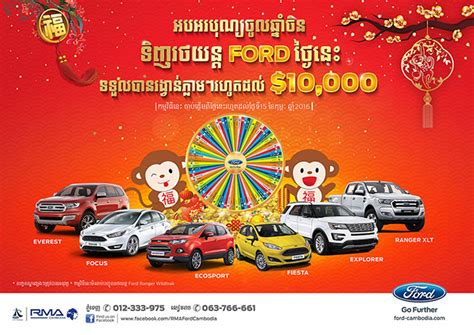 អបអរ បុណ្យចូលឆ្នាំ ចិន ទិញ រថយន្ត Ford ថ្ងៃនេះ នឹង ទទួលបាន រង្វាន់ ភ្លាមៗ រហូតដល់ ១០ ០០០ ដុល្លារ
