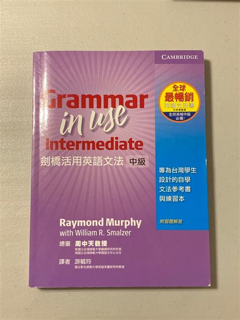 劍橋活用英語文法 中級 書籍、休閒與玩具 書本及雜誌 教科書、參考書在旋轉拍賣