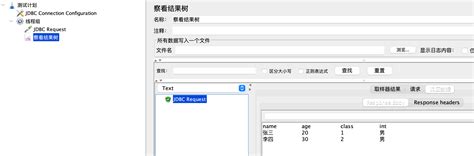 Jmeter使用jdbc对数据库压测 腾讯云开发者社区 腾讯云