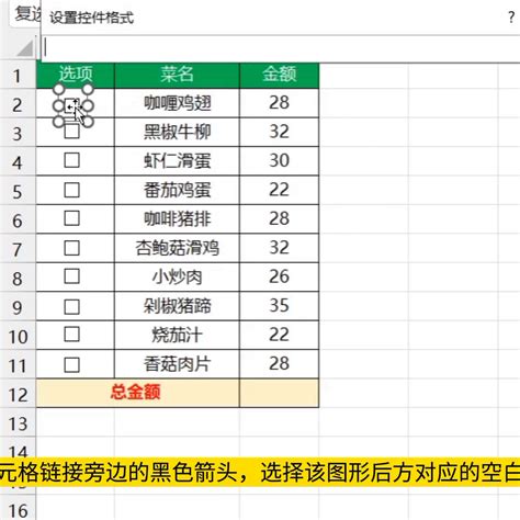 点菜单 Excel表格制作智能点菜单 Ppt教程免费ppt模版下载 道格办公