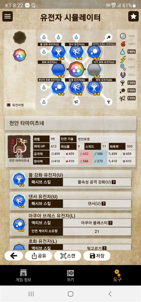 천안 타마미츠네 유전자 세팅 몬스터 헌터 스토리즈 2