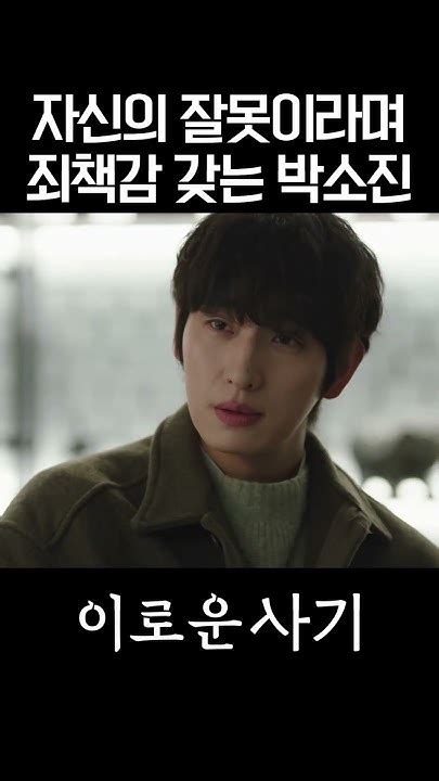 정신과 의사의 뒤늦은 고백 이로운사기 Youtube