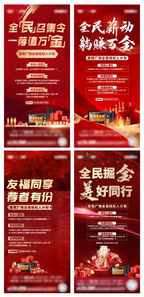 地产全民经纪人分销奖励单图psd广告设计素材海报模板免费下载 享设计