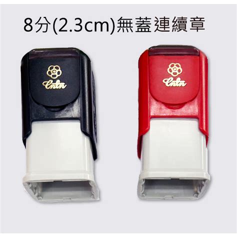 【吉榮數位】 8分最大23cm無蓋連續章、免蓋 連續章、會計章、姓名章、護士章、藥師章，圓形章或方形章皆可做 阿水嚴選