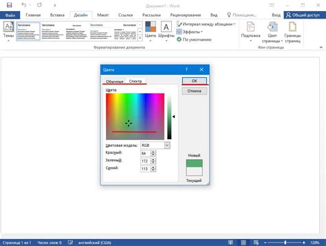 Как изменить цвет листа в ворде