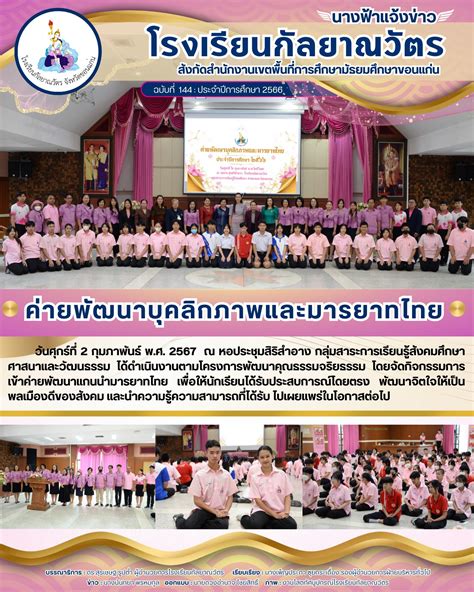 โรงเรียนกัลยาณวัตร จ ขอนแก่น