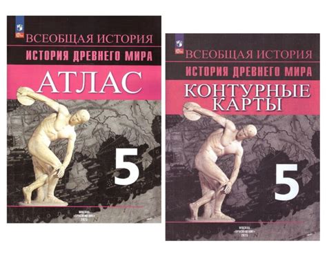 Комплект Атлас и Контурные карты История Древнего мира 5 класс Друбачевская Ирина Леонидовна