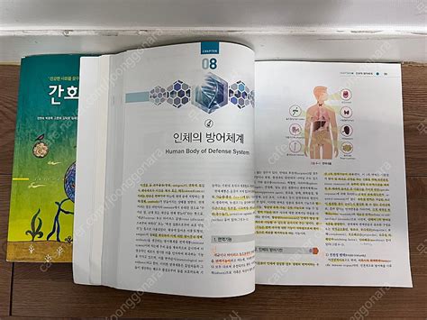 캠벨생명과학10판간호학개론4판핵심인체생물학 학습교육 중고나라