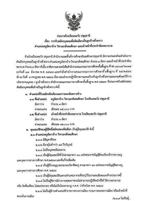 โรงเรียนหอวัง ปทุมธานี Added A โรงเรียนหอวัง ปทุมธานี