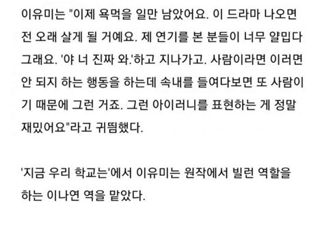 이제 욕먹을 일만 남았다는 배우 이유미  연예이슈 수다방 네모판