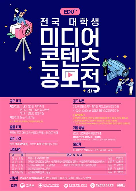 공모전대외활동 제4회 전국 대학생 미디어 콘텐츠 공모전