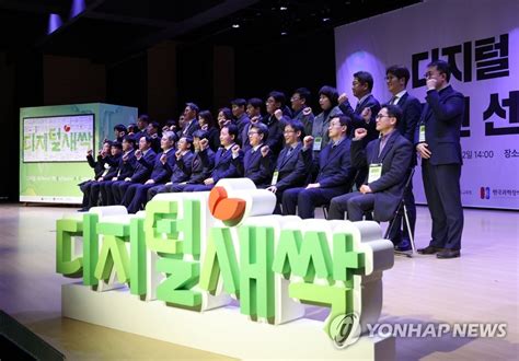 디지털 새싹 캠프 비전 선포식 연합뉴스