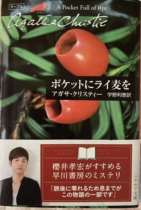 どや子 On Twitter 順調に読み進めて今は「ポケットにライ麦を」📕その間に女王陛下崩御となったのも何かの巡り合わせだったかもしれ