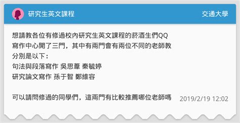研究生英文課程 交通大學板 Dcard