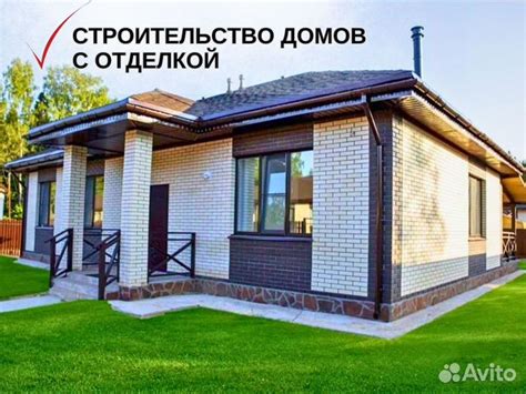 Строительство домов под ключ в Истре Услуги Авито