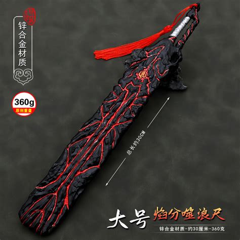 鬥破蒼穹周邊模型蕭炎玄重尺焰分噬浪尺大號金屬兵器擺件30cm 露天市集 全台最大的網路購物市集