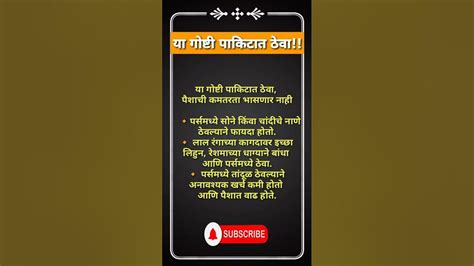या गोष्टी पाकिटात ठेवा। Youtube