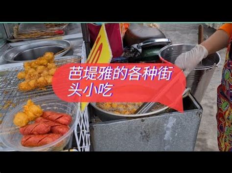 嘿各位小伙伴们最近发现了一个超级赞的地方流动街头小吃店那里有各种泰国街头小吃等着去尝试简直太兴奋了还可以聊聊马来西亚和新加坡推迟
