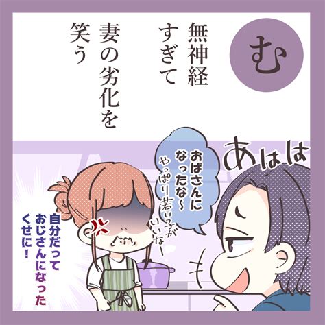 おもしろくねーんだよ！ 妻をイライラさせる夫の発言 ダメ旦那かるた「む」 女子力アップcafe Googirl