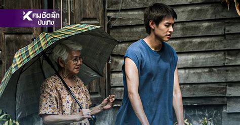 หลานม่า หนังไทยพันล้าน คว้ารางวัลจาก New York Asian Film Festival 2024 คมชัดลึก