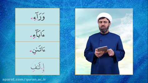 روخوانی درس کسره و یـ مدی علی قاسمی