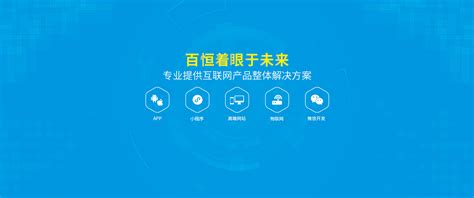 南昌网站建设南昌app开发南昌小程序开发 百恒网络