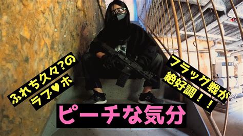 【ピーチな気分】ふれち久々のラブ♥ホ【奈良】サバゲー Youtube