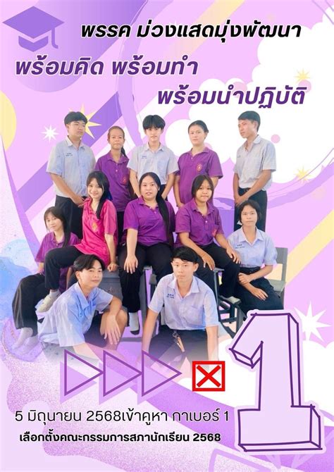 ประกาศประชาสัมพันธ์ โรงเรียนม่วงหวานพัฒนศึกษา Facebook