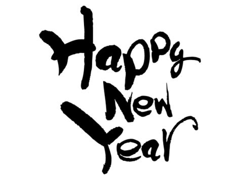 筆書きの「happy New Year」の年賀イラスト 年賀状の無料テンプレートやイラスト