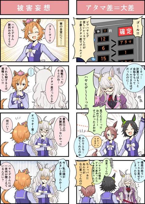 「わ私の頭はデカくないぞっっっ！！！」 ウマ娘ビワハヤヒデウイニン みっこ さんのマンガ ツイコミ仮