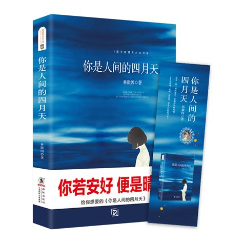 你是人间的四月天林徽因的诗歌散文集小说书含难词拼音注释青少年版初中生课外书中小学生书籍女性励志青春文学小说畅销书虎窝淘