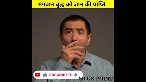 😯😯भगवान बुद्ध को ज्ञान की प्राप्ति 🤔bhagwan Buddh Ki Gyan Ki Prapti