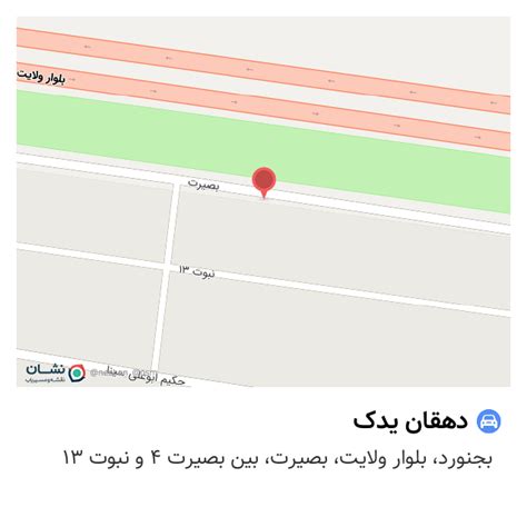 اطلاعات، تلفن و آدرس دهقان یدک بجنورد نقشه و مسیریاب نشان