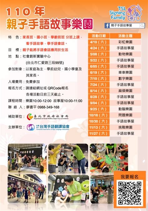 嬰幼兒手語專頁 Tasli 台灣手語翻譯協會