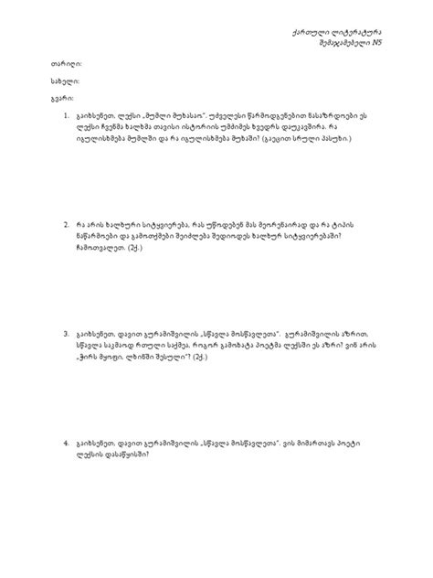 6 კლასი შემაჯამებელი Pdf