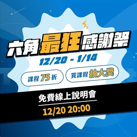 六角學院 六角學院八週年最狂感謝祭來了💪🏻