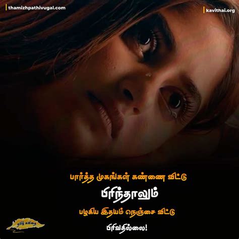 Love Failure Quotes In Tamil காதல் தோல்வி கவிதைகள்