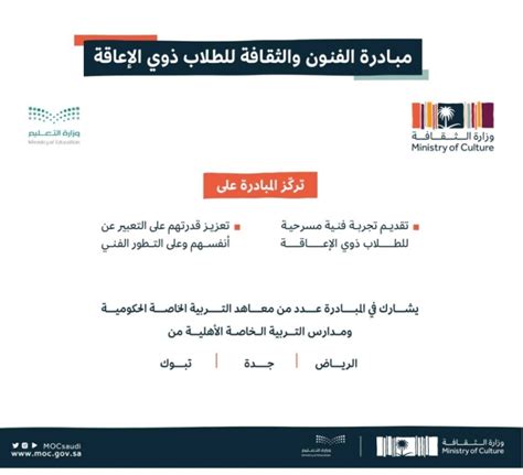 الثقافة والتعليم تطلقان مبادرة الفنون والثقافة للطلاب ذوي الإعاقة