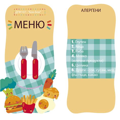 Седмично меню Детска градина №107 Бон Бон