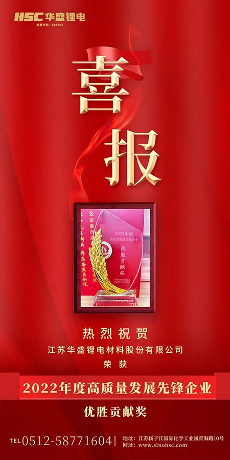 江苏华盛锂电材料股份有限公司