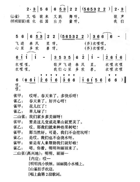 儿歌谱歌声飞进春风里（儿童歌舞剧《七棵小果树》曲一） 作词千红 颂今编剧 作曲颂今少儿歌谱